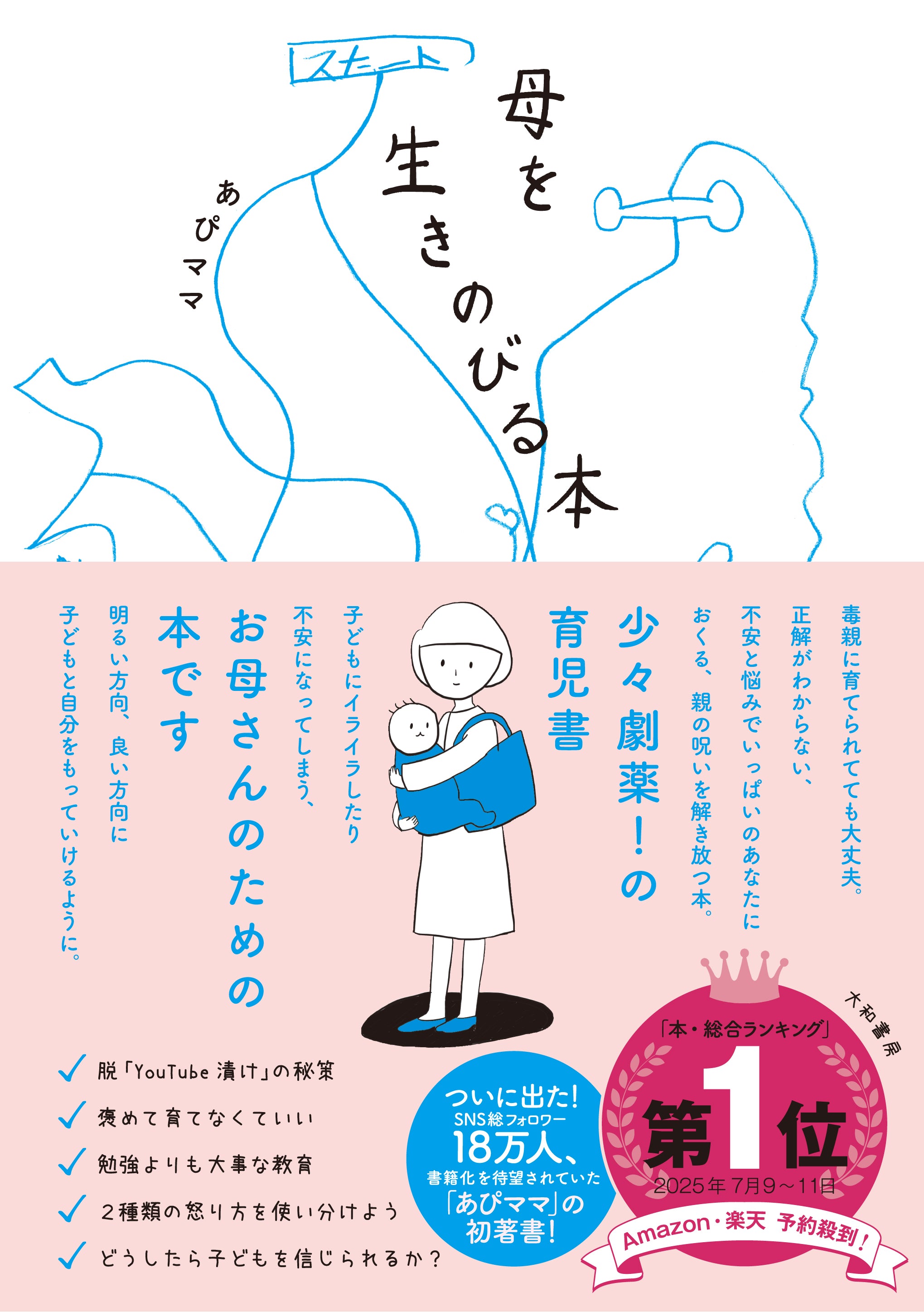 母を生きのびる本 How not to die in Motherhood [First Edition Exclusive: Specia – 凛凛堂 RingRingDo